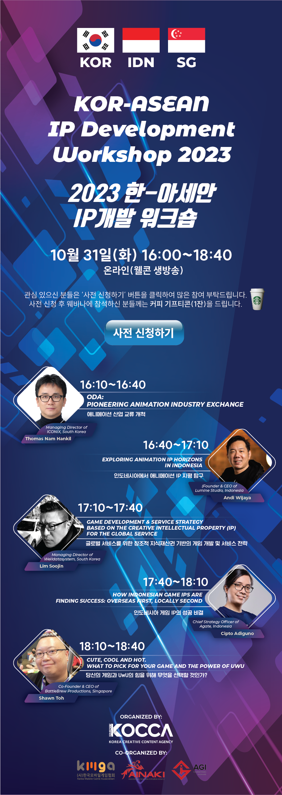 K-콘텐츠 기업 인도네시아 진출 지원 웨비나