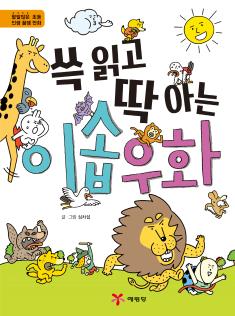 Cartoon Aesop’s Fables