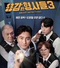 Brave detective 3