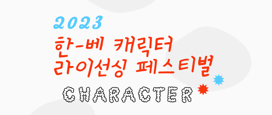 콘텐츠 수출 허브 맞춤형 수출정보 큐레이션 Welcon 콘텐츠수출마케팅플랫폼