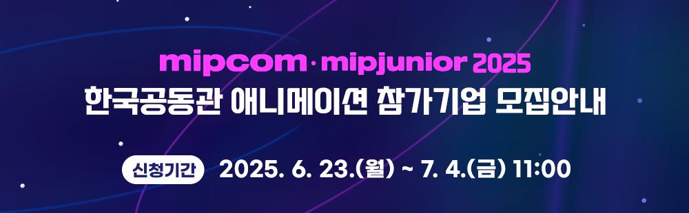 MIPCOM MIPJUNIOR 2025