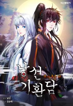 Fantastic Story of Nangseon