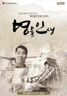 The Life of a Korean Master season 2