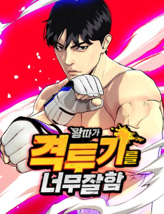 The Outcast is a Fighter
