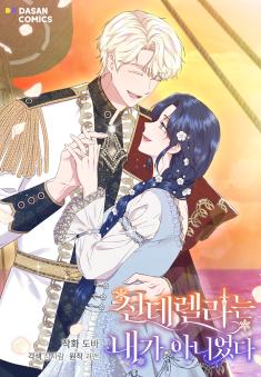 I Wasnt The Cinderella