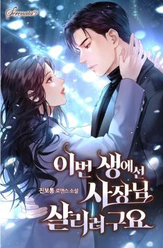 In this lifetime, Im determined to save the boss.