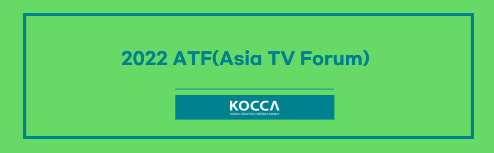 2022 ATF(Asia TV Forum)