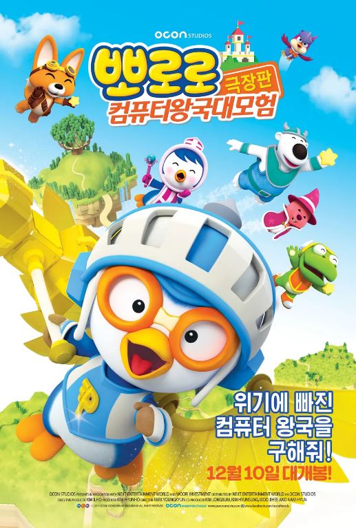 Pororo, Cyberspace Adventure | WelCon marketplace