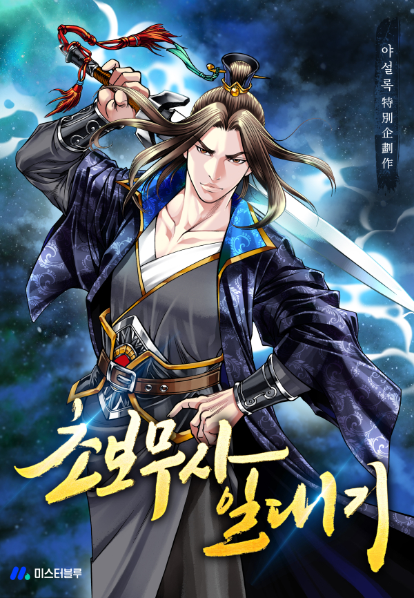 Biography of a Novice Warrior | WelCon marketplace