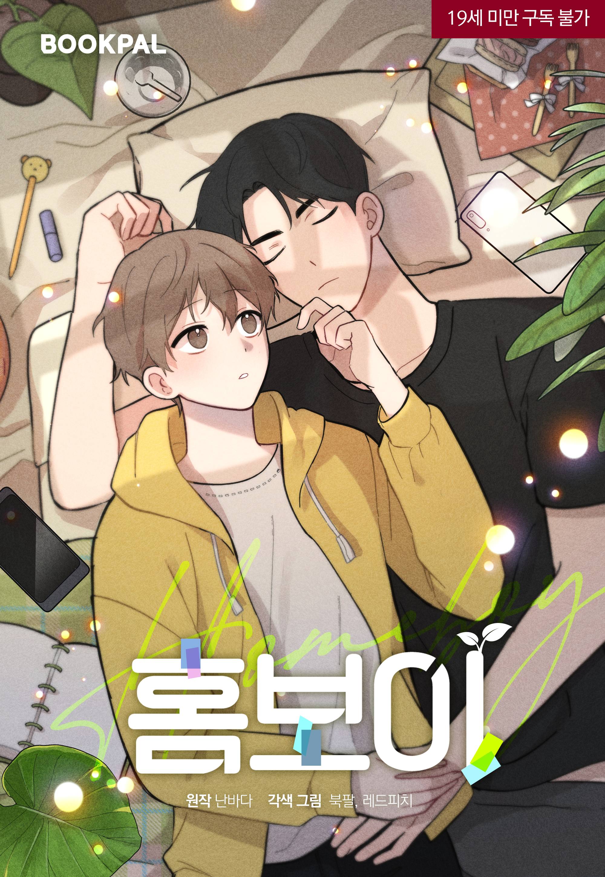 HOME BOY | WelCon marketplace