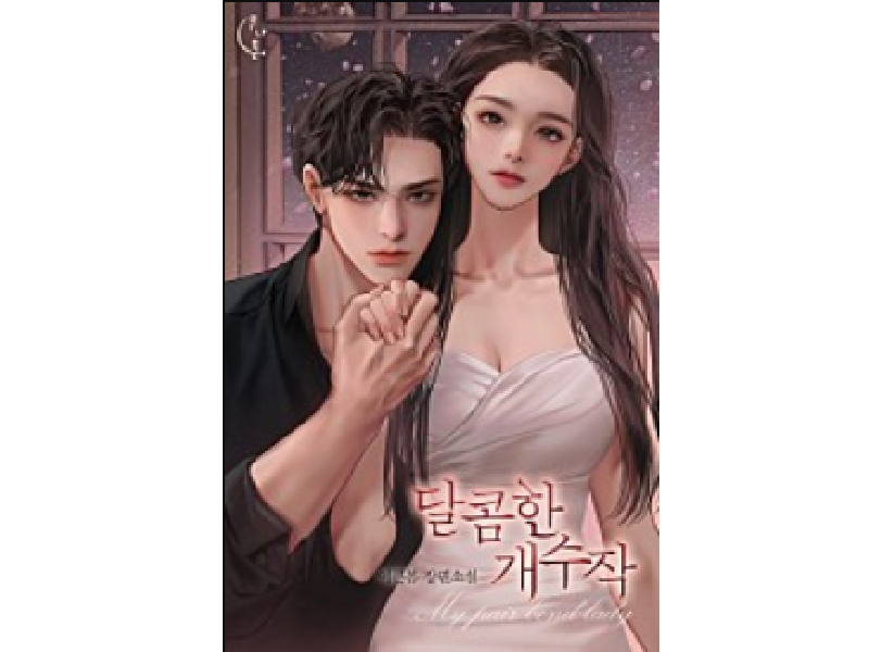 My pair bond lady[revised edition] | WelCon marketplace