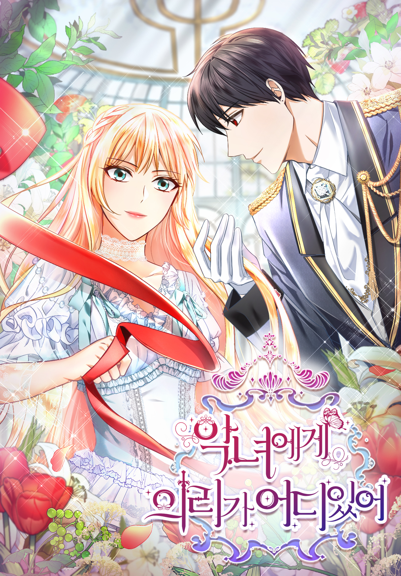 Justice for the Villainess | WelCon marketplace