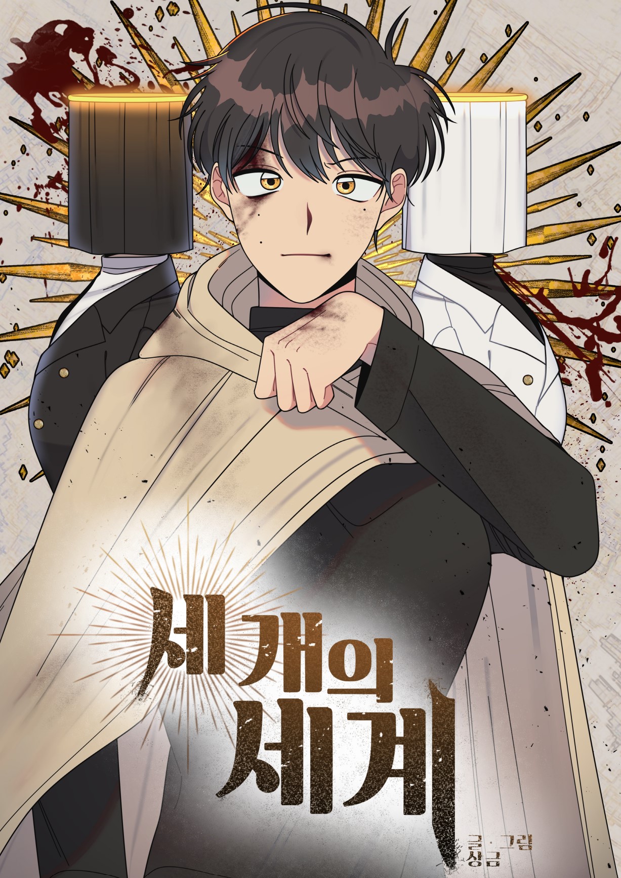 The three worlds | WelCon marketplace