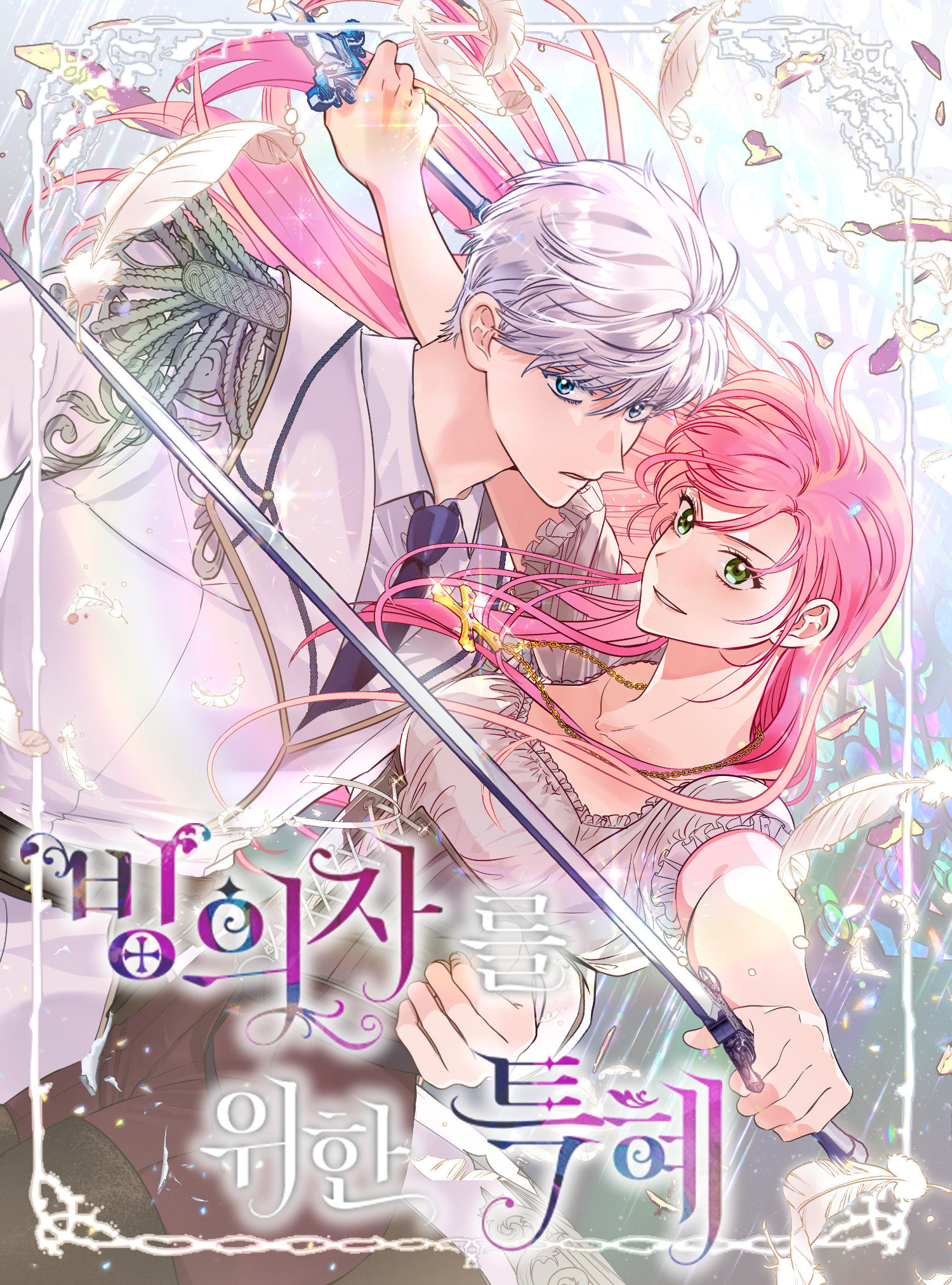 The Perks of Being an S-Class Heroine | WelCon marketplace