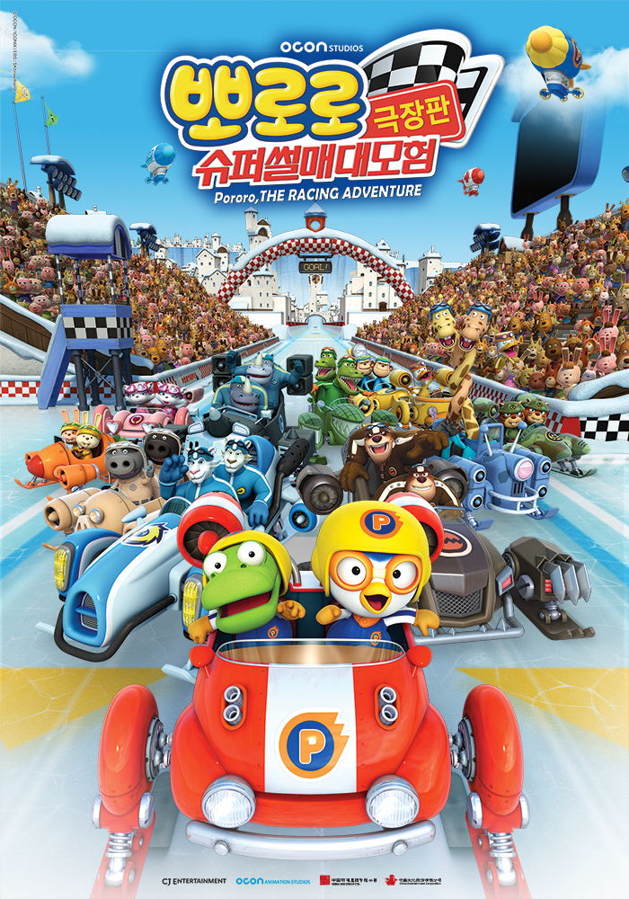 Pororo, The Racing Adventure | WelCon marketplace