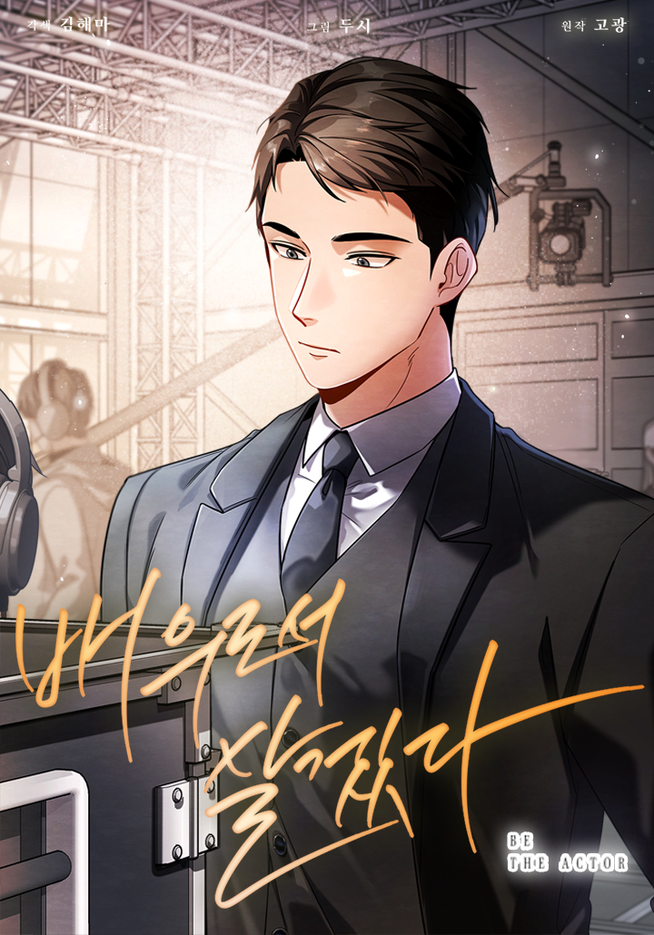 To Be an Actor | WelCon marketplace